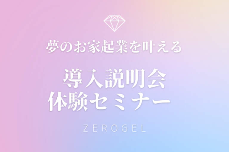 【必見！激安フットジェルネイル】年間たった4000円だけでサロンのネイルを楽しむ方法 | ZEROGEL BLOG